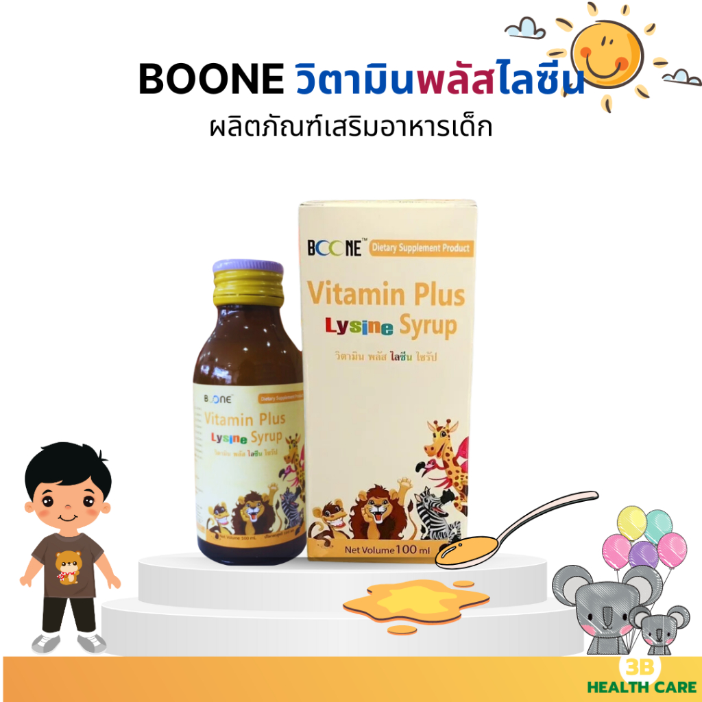BOONE Vitamin Plus Lysine Syrup วิตามินพลัสไลซีนไซรัป กระตุ้นระบบ ...