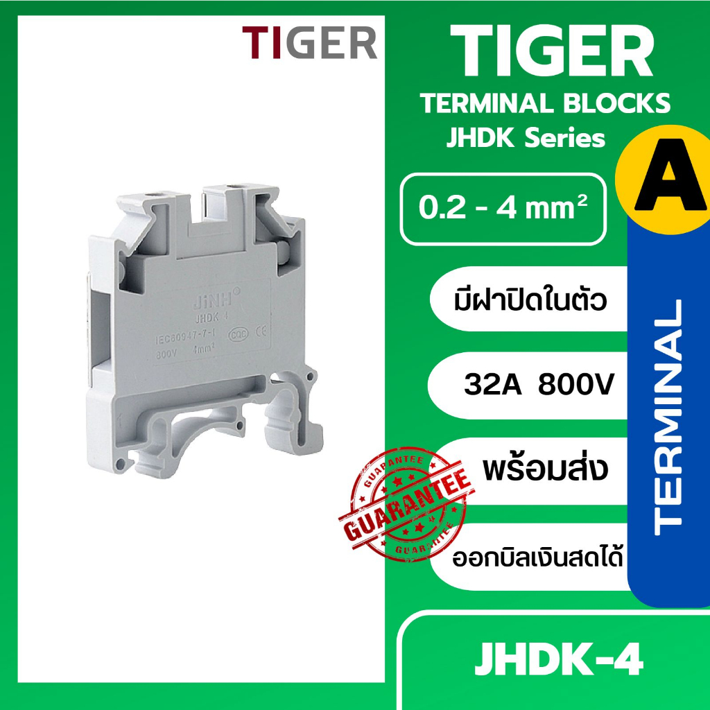 เทอร์มินอล JHDK แบบมีฝาปิดในตัว TERMINAL Block ต่อสายไฟ เบอร์ 2.5 4 10 ...