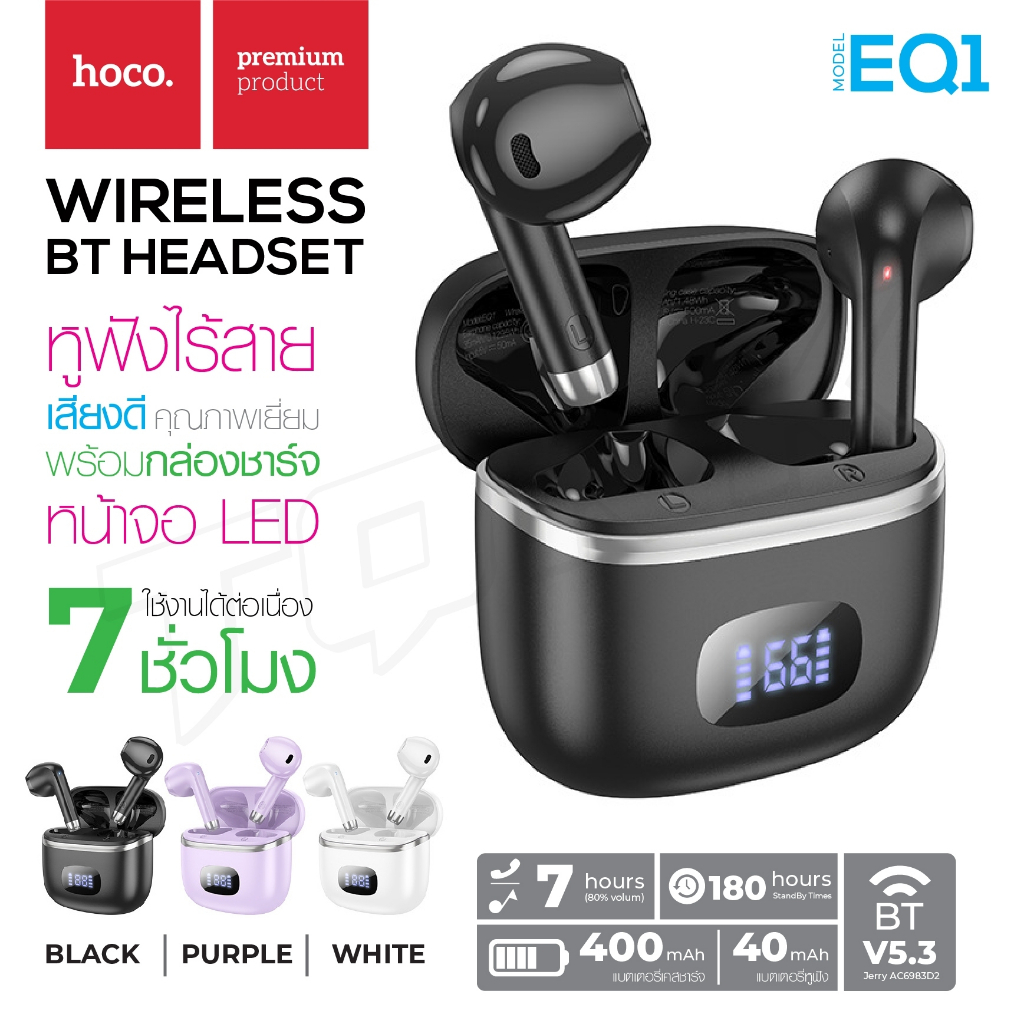 HOCO EQ1 หูฟังบลูทูธ ไร้สาย หน้าจอ LED ควบคุมแบบสัมผัส พร้อมไมโครโฟน Ture wireless BT headset 5. ...
