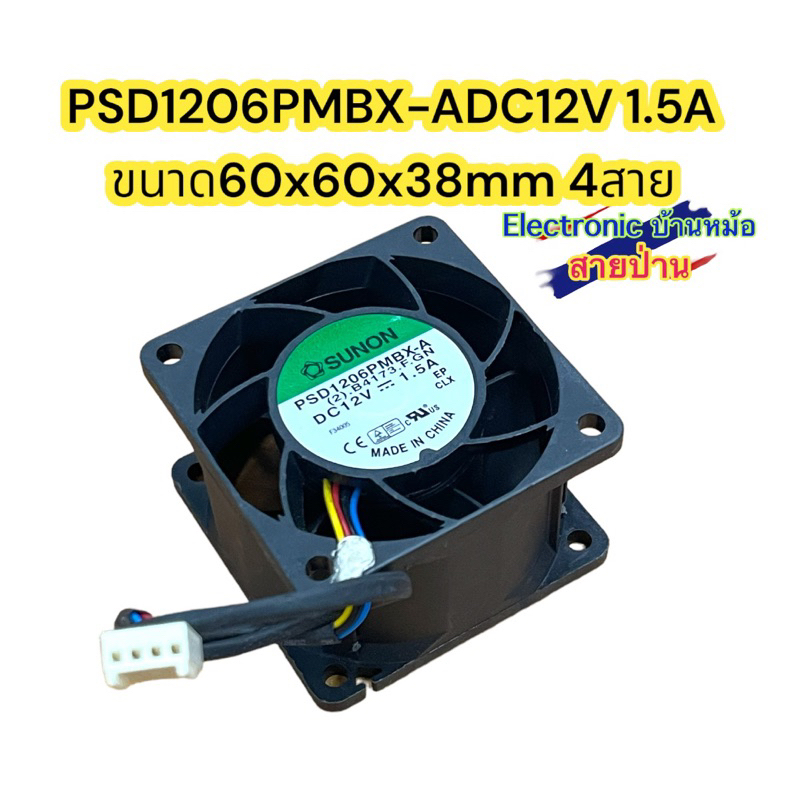 PSD1206PMBX-ADC12V 1.5A ขนาด60x60x38mm 4สาย รหัสสินค้าFA10044 | Shopee ...