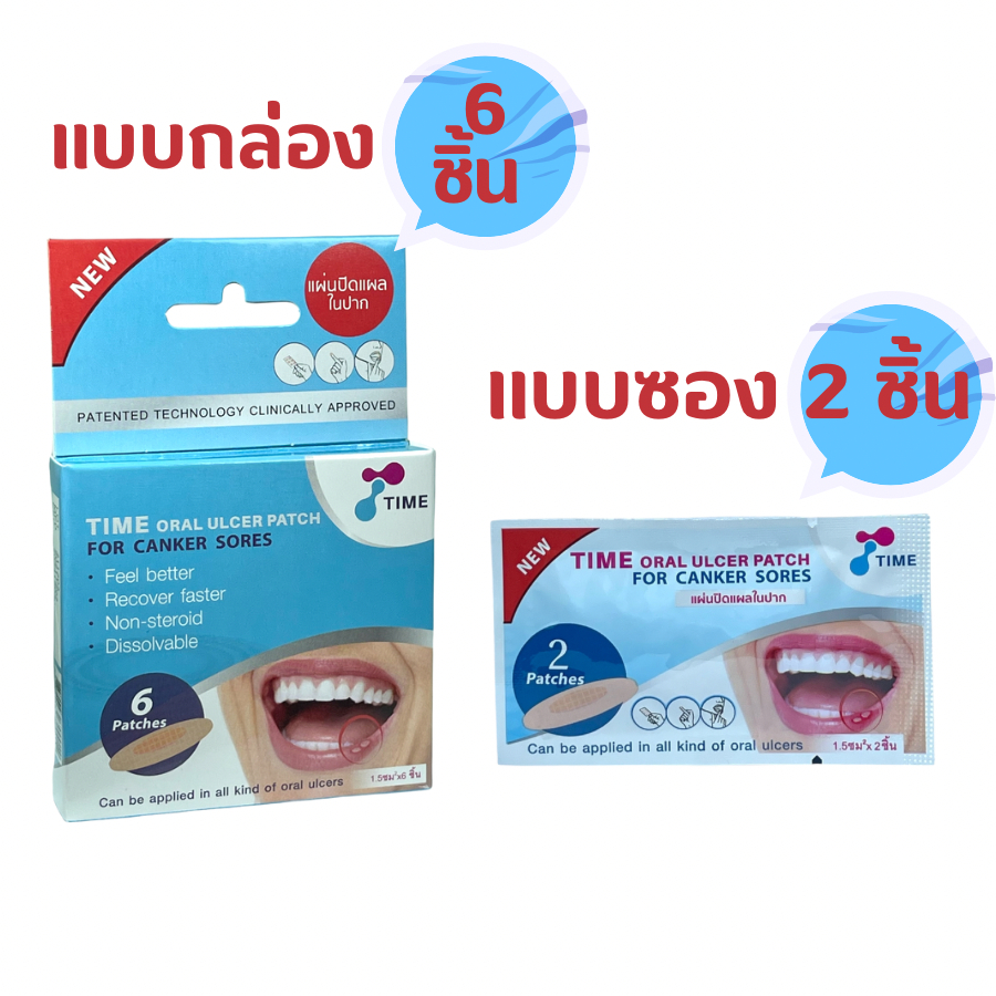 TIME Oral Ulcer Patch แผ่นแปะ แผล ร้อนใน แผ่นปิด แผลในปาก ปราศจากสเตีย ...