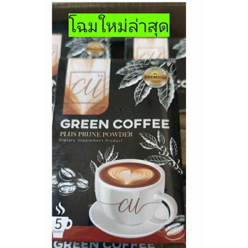 กาแฟสำเร็จ CU Coffee 5 ซอง/กล่อง โฉมใหม่ กาแฟเขียวไม่ผ่านการคั่ว ...
