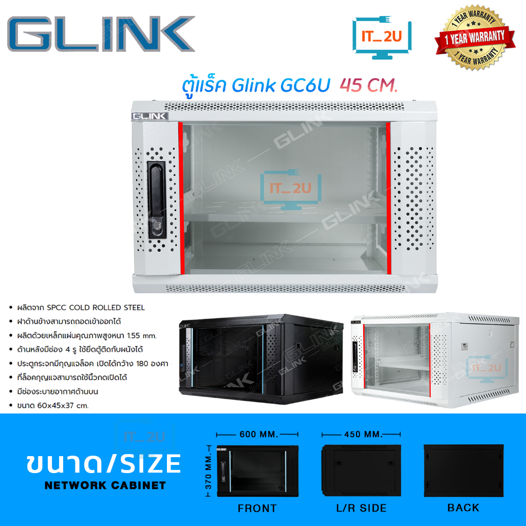 Glink GC6U Network Cabinet Rack 45CM ตู้ Rack ขนาด 600*450*370 (ลึก ...