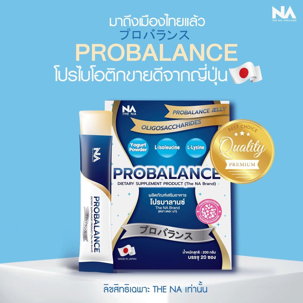 ส่งฟรี Probalance Probiotic Jelly โพรไบโอติก โปรไบโอติก โพไบโอติก ครบ ...