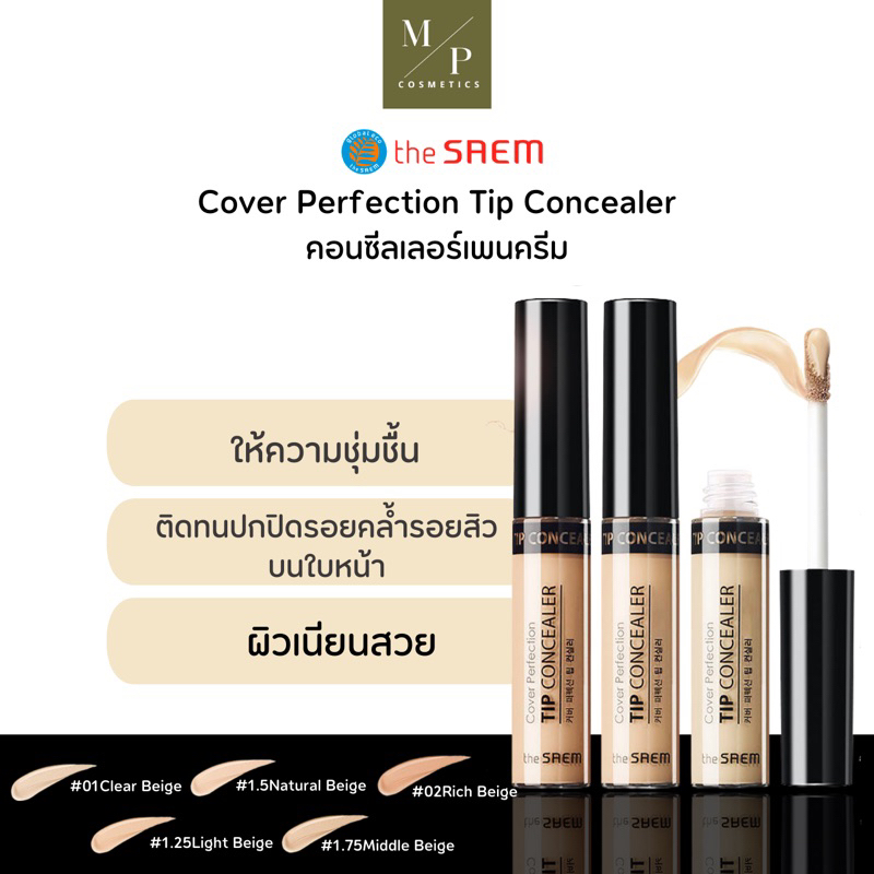 คอลซีลเลอร์ The Saem Cover Perfection Tip Concealer SPF 28 PA++ ขนาด6.5g | Shopee Thailand
