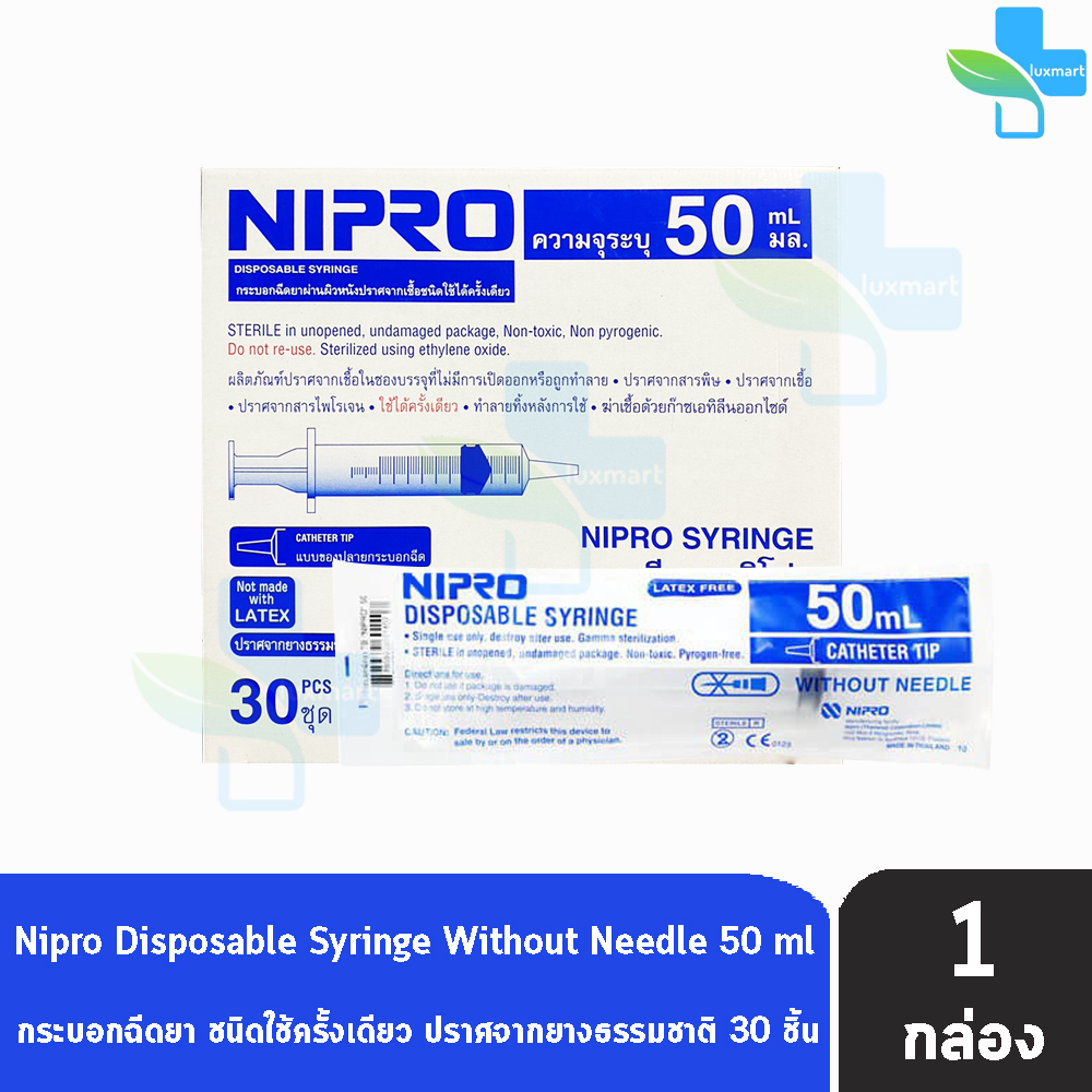Nipro Syringe นิโปร ไซริงค์ ไซริ้ง 1,3,5,10,20,50 ml [1 กล่อง] กระบอกฉีดยา หลอดฉีดยา ล้างจมูก ...