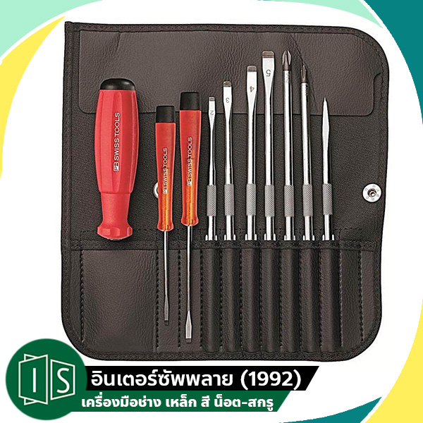 PB Swiss Tools ชุดไขควง พร้อมซองหนังอย่างดี 10 ตัวชุด รุ่น 8215L ( Screwdriver Set ) | Shopee ...