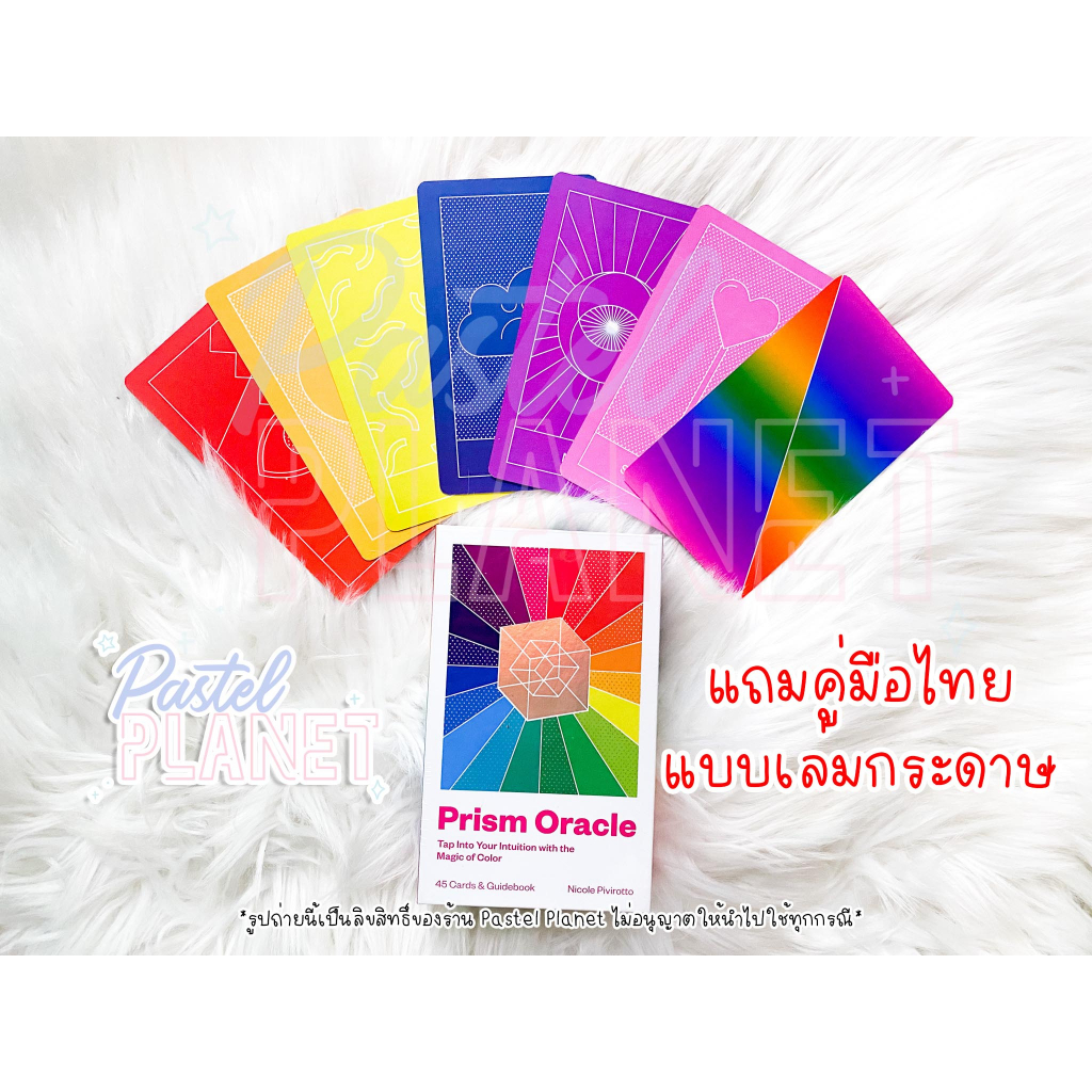 [ของแท้100%] Prism Oracle แถมคู่มือไทย/อังกฤษ ไพ่ยิปซี ไพ่ทาโรต์ ...
