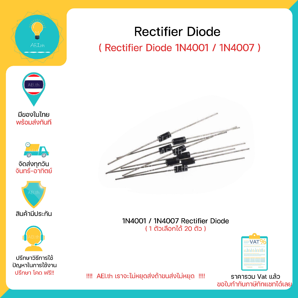 1N4007 1N4001 Rectifier Diode 1000V/1A 50V/1A 1 ตัวเลือกได้ 20 ชิ้น มีของพร้อมส่งทันที ...