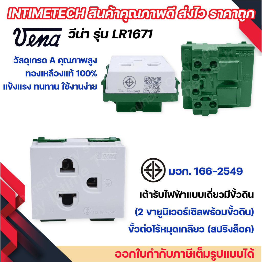 vena เต้ารับไฟฟ้า ปลั๊กตัวเมีย ปลั๊กกราวด์เดี่ยว คู่ Vena มีขั้วดิน ...