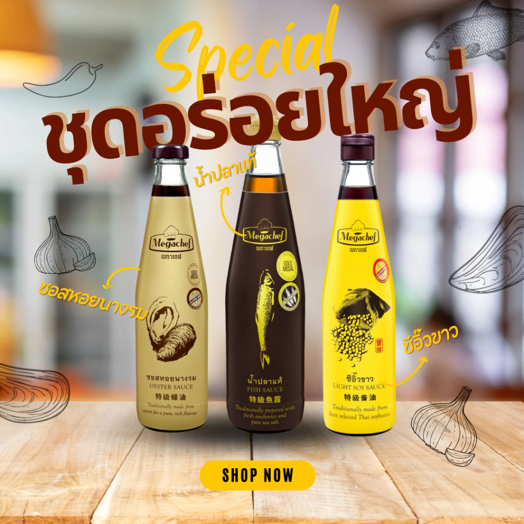 [ชุดอร่อยใหญ่ 3 ขวด] Megachef ซอสหอยนางรม(600g. 1 ขวด) + น้ำปลา(700 ml. 1 ขวด) + ซีอิ๊วขาว(500ml ...