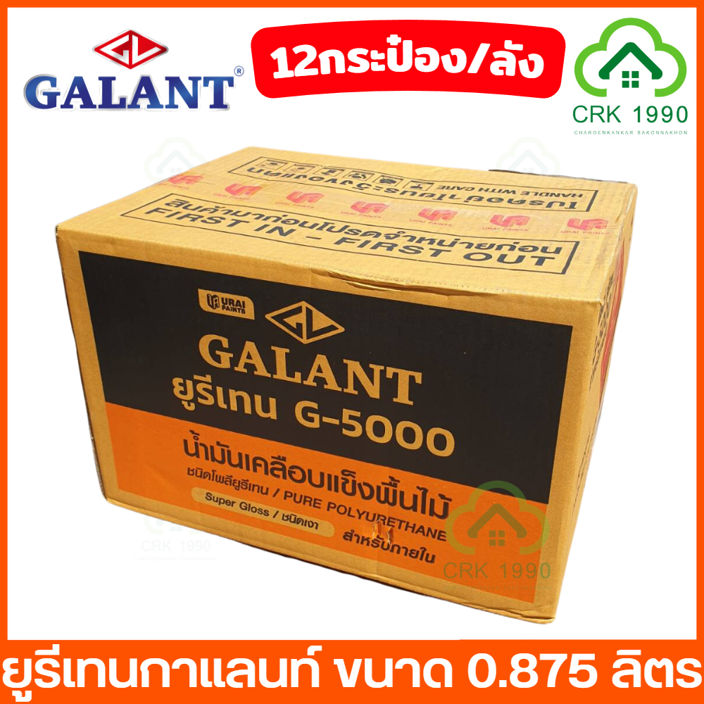 ขายส่ง (12กระป๋อง/ลัง) GALANT กาแลนท์ ยูรีเทน G-5000 และ G-4000 ขนาด 0.875 ลิตร | Shopee Thailand
