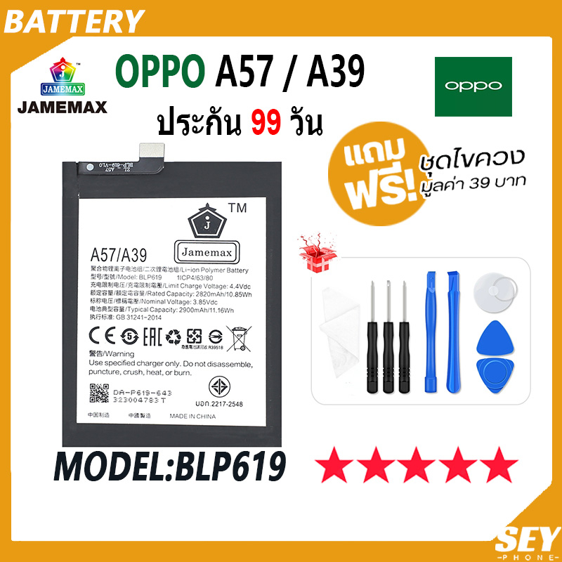 JAMEMAX แบตเตอรี่ OPPO A57 / A39 Battery Model BLP619 ฟรีชุดไขควง hot ...