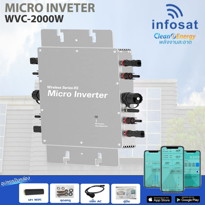 Infosat Micro Inverter 2000W ไมโครอินเวอร์เตอร์ รุ่น WVC-2000W | Shopee ...