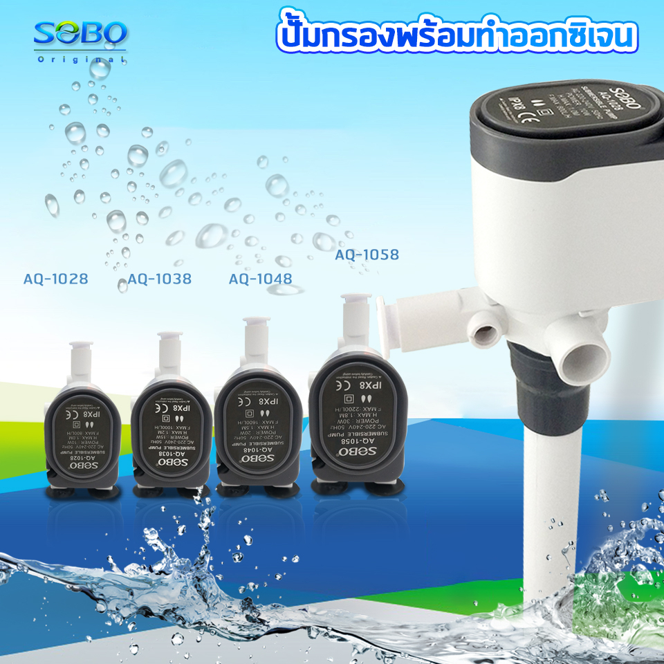 ปั๊มน้ำ ปั้มเพิ่มออกซิเจน พร้อมกรองน้ำ หมุนเวียน SOBO AQ-1028 /AQ-1038/AQ-1048/AQ-1058 | Shopee ...