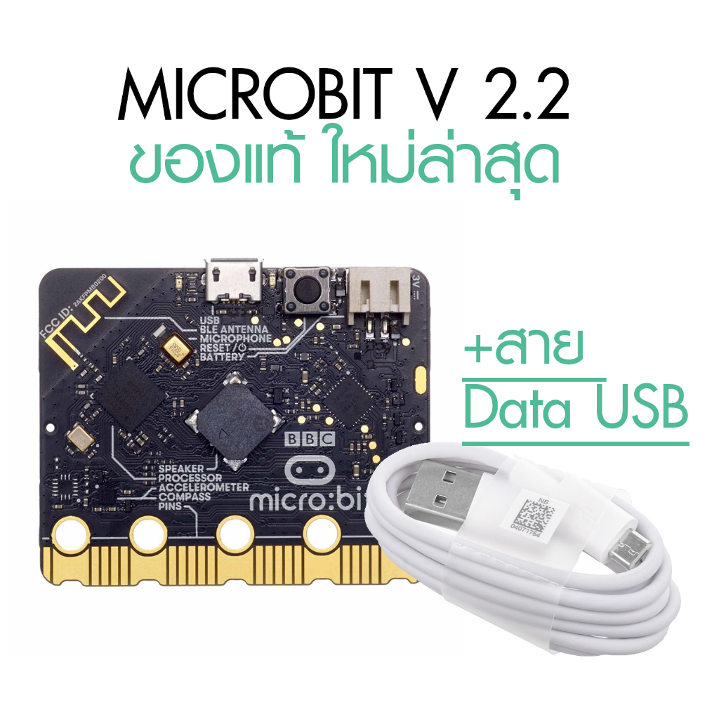 microbit V2.0 ไมโครบิต Official BBC micro:bit รุ่นใหม่ V2.0 พร้อมสาย Micro Data USB ยาว 1 เมตร ...