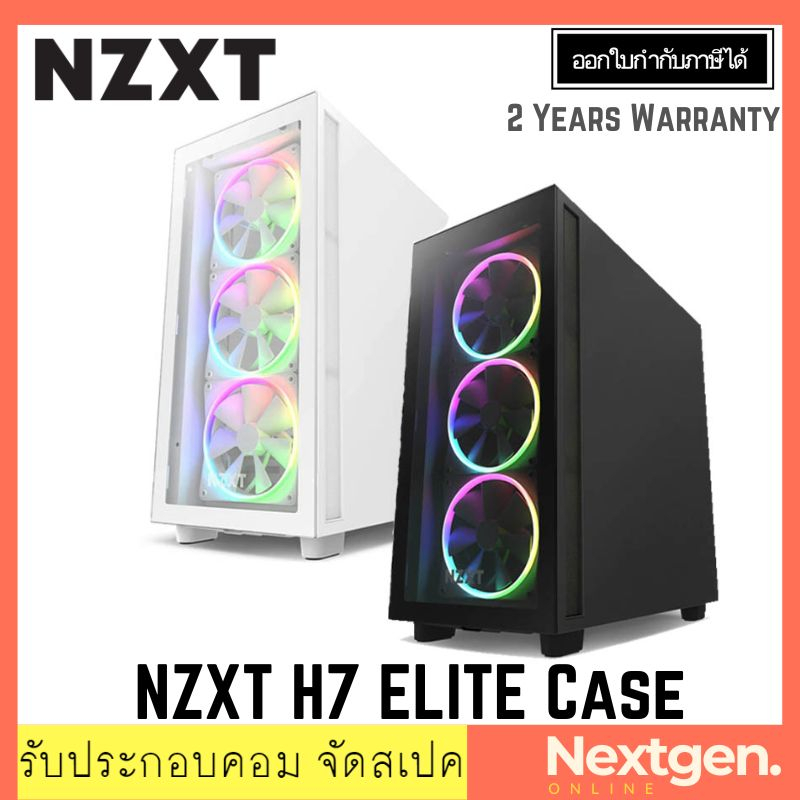 NZXT H7 ELITE ATX CASE (BLACK) เคสคอมพิวเตอร์ สินค้าใหม่ พร้อมส่ง ...