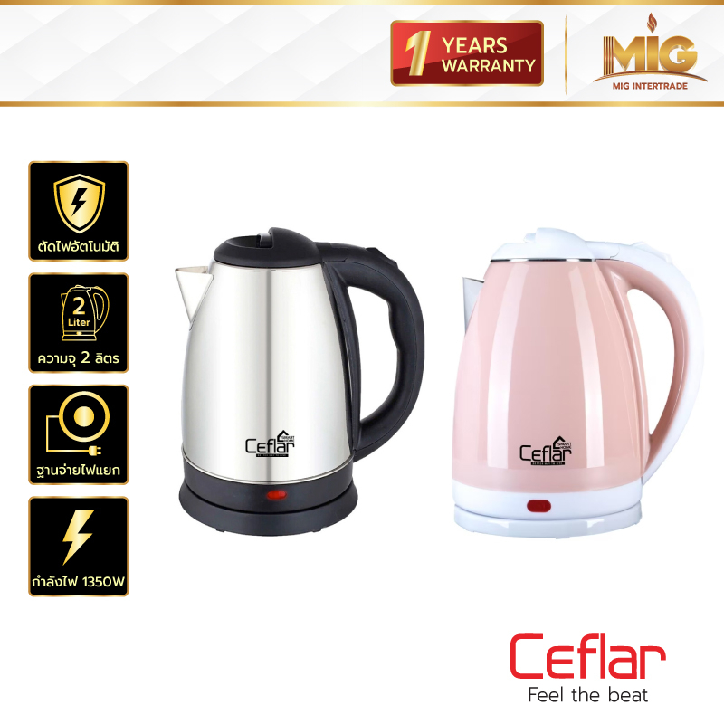 Ceflar กาต้มน้ำไฟฟ้าสแตนเลส Electric kettle รุ่น CSH-11 , CSK-01 ความจุ 2 ลิตร มีระบบตัดไฟ ...