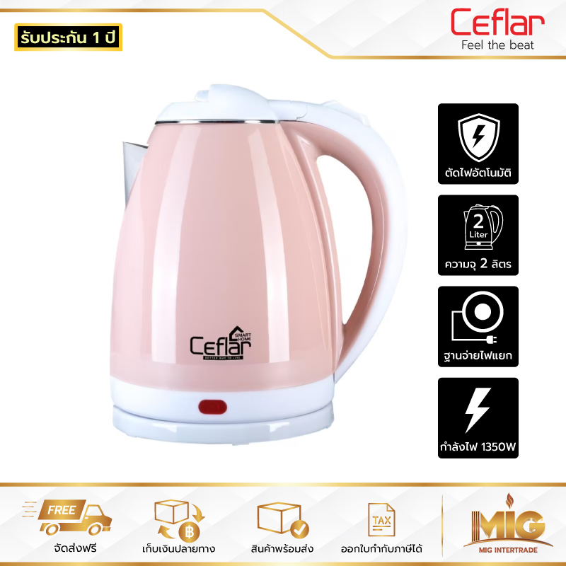 Ceflar กาต้มน้ำไฟฟ้าสแตนเลส Electric kettle รุ่น CSH-11 , CSK-01 ความจุ 2 ลิตร มีระบบตัดไฟ ...