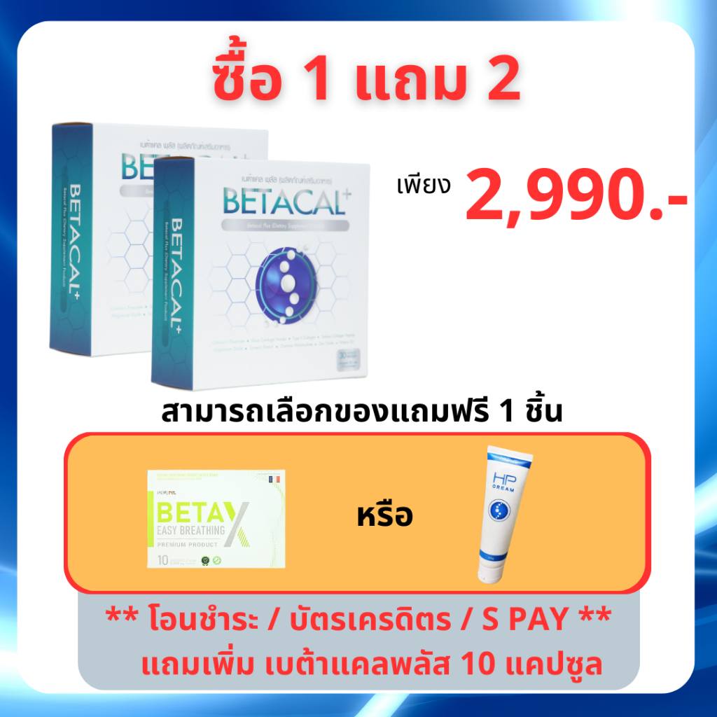 ⚡️ส่งฟรี⚡️ BETACAL ( เบต้าแคล ) 1 กล่อง 30 แคปซูล บำรุงกระดูก ข้อต่อ ...