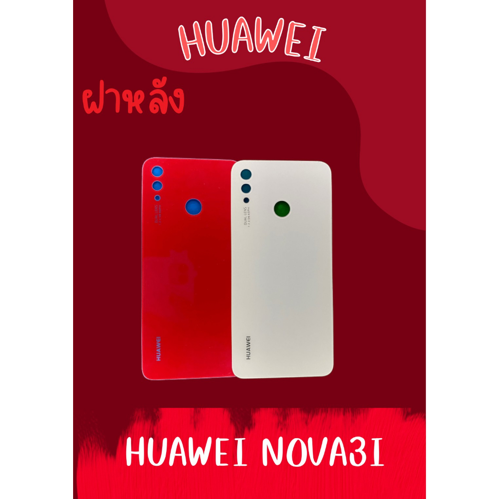 ฝาหลัง Huawei Nova3i แถมฟรี !!แหวนติดมือถือ+ฝาหลัง+ปุ่มกดข้าง+แถมอีกแคปล่าติดกันรอย อะไหล่มือถือ ...