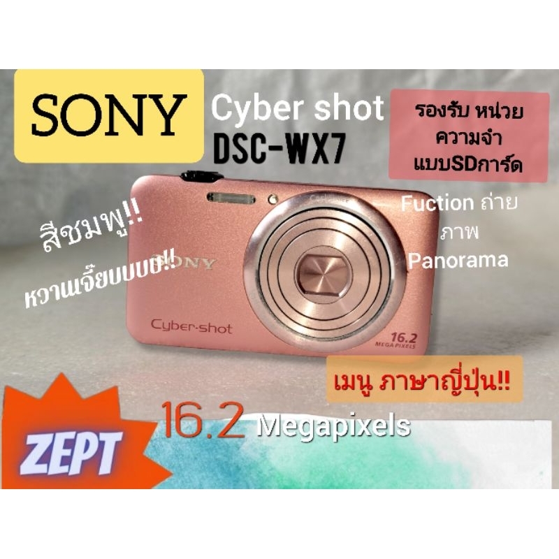 กล้องดิจิตอล Sony cyber shot DSC-WX7(เมนูภาษาญี่ปุ่น) | Shopee Thailand