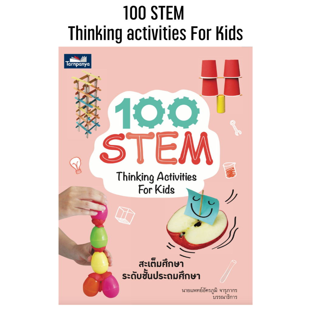 100 STEM Thinking Activities For kids ธารปัญญา | Shopee Thailand