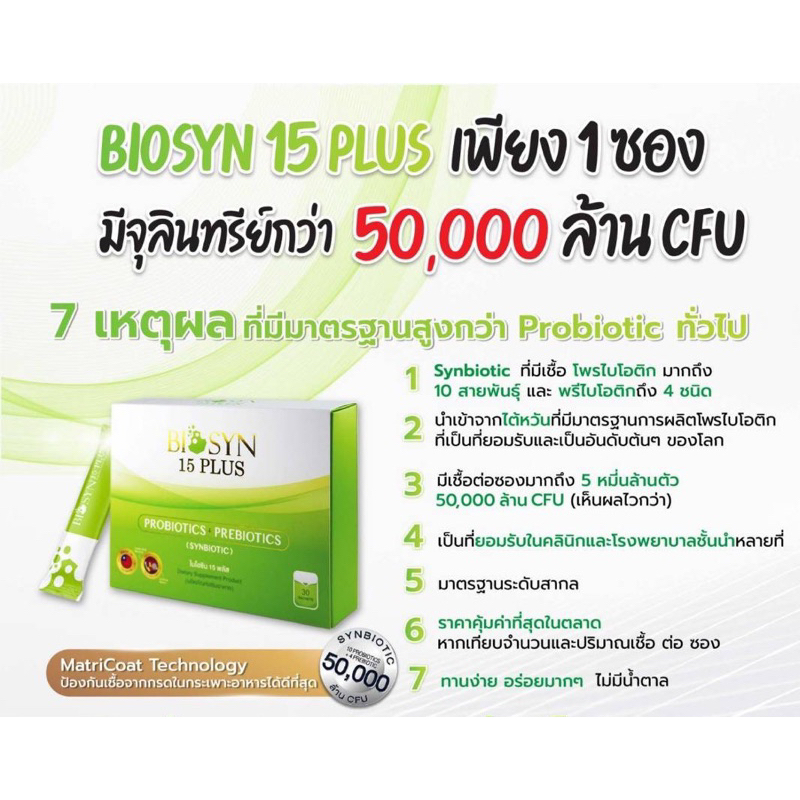 Probiotic Biosyn 15 plus โปรไบโอติก กล่อง 30 ซอง ช่วยระบบขับถ่าย ลดการอักเสบ | Shopee Thailand