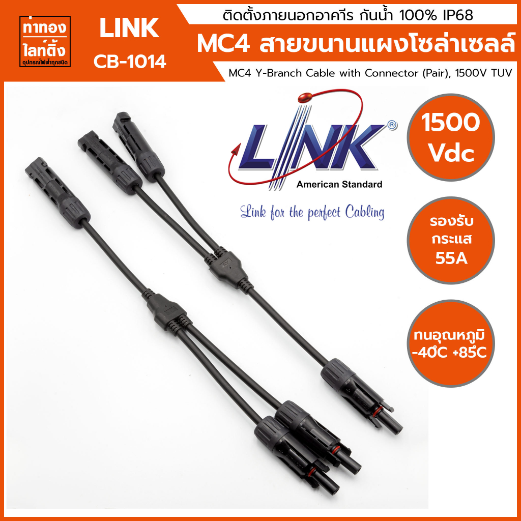 MC4 Y BRANCH CABLE w/CONNECTOR (Pair) 1500V "CB-1014" Link ของแท้ 100% ...