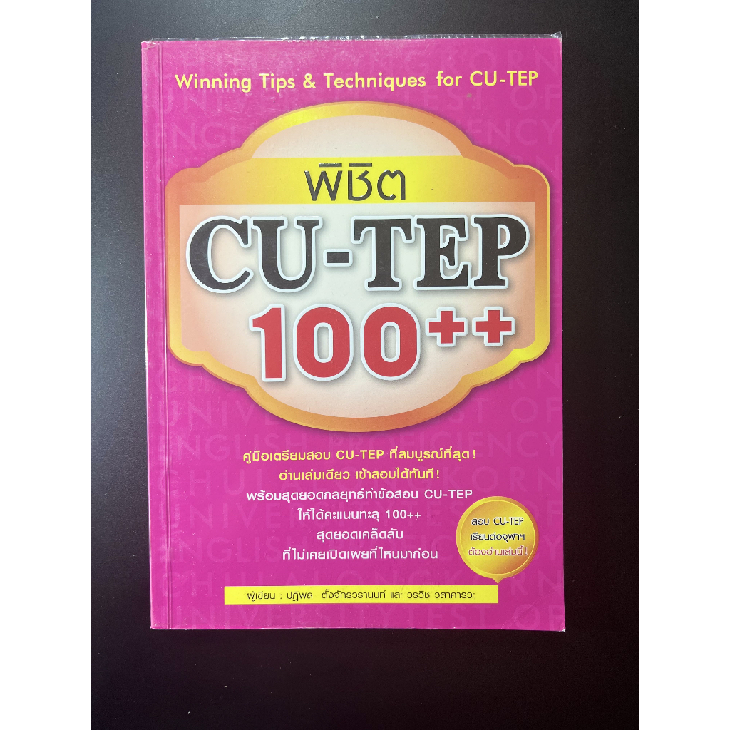 หนังสือมือสอง "พิชิต CU-TEP 100++" | Shopee Thailand