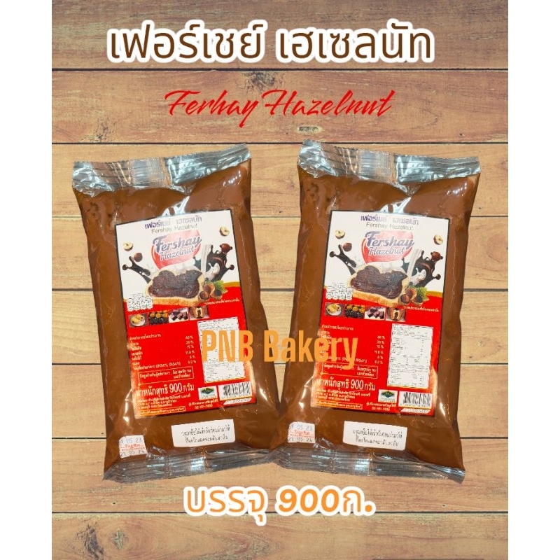 เฟอร์เชย์ เฮเซลนัท Fershay Hazelnut 900 กรัม เฮเซนัทบดผสมโกโก้ ช็อคโกแล ...