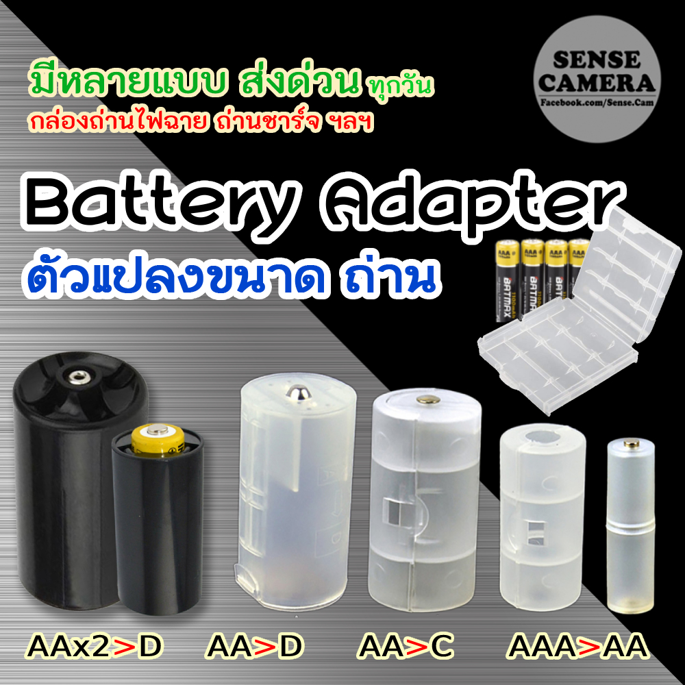 ส่งด่วน - ตัวแปลง ถ่านไฟฉาย AAA AA C D - Battery Adapter convert to ...