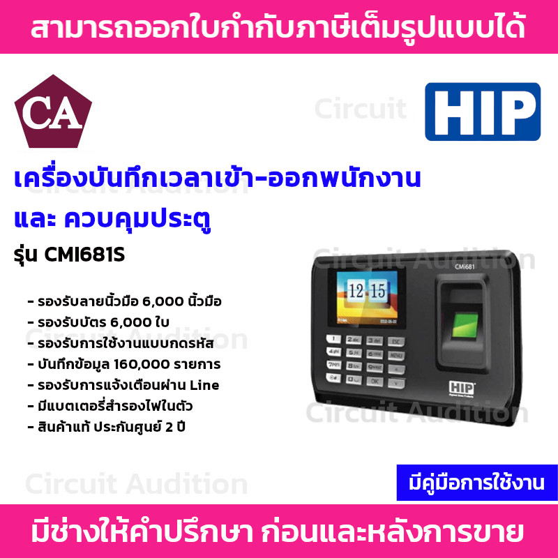 HIP รุ่น Cmi681S เครื่องสแกนลายนิ้วมือ บันทึกข้อมูลได้ทั้ง ลายนิ้วมือ ...