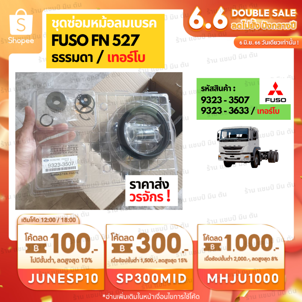 อะไหล่รถยนต์ ราคาส่ง วรจักร 9323-3507, 9323-3633 (เทอร์โบ) ชุดซ่อมหม้อ ...