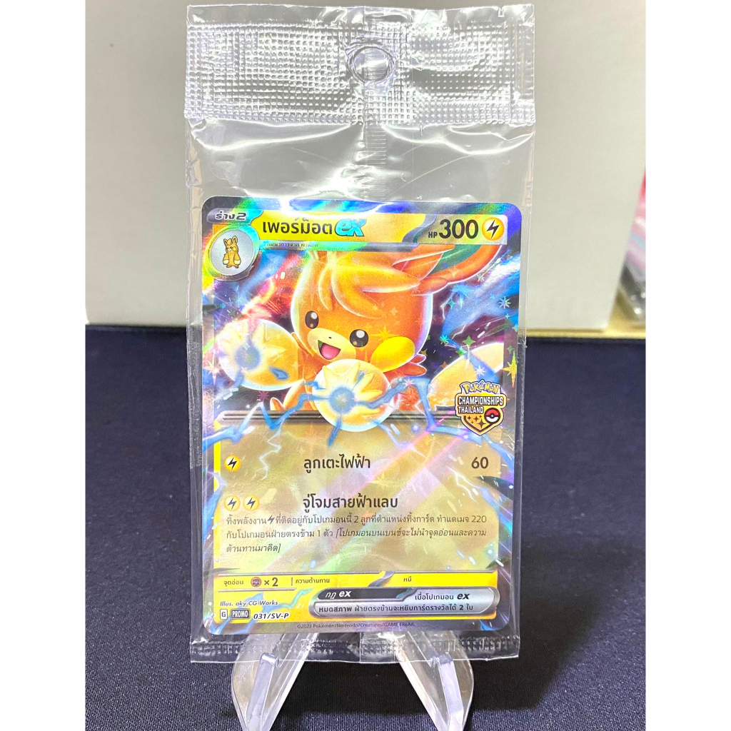 การ์ดโปเกม่อน - เพอร์ม็อต ex โปรโมใหม่ในซีลจากงานแข่ง Championships Thailand รหัส 031/SV-P ...