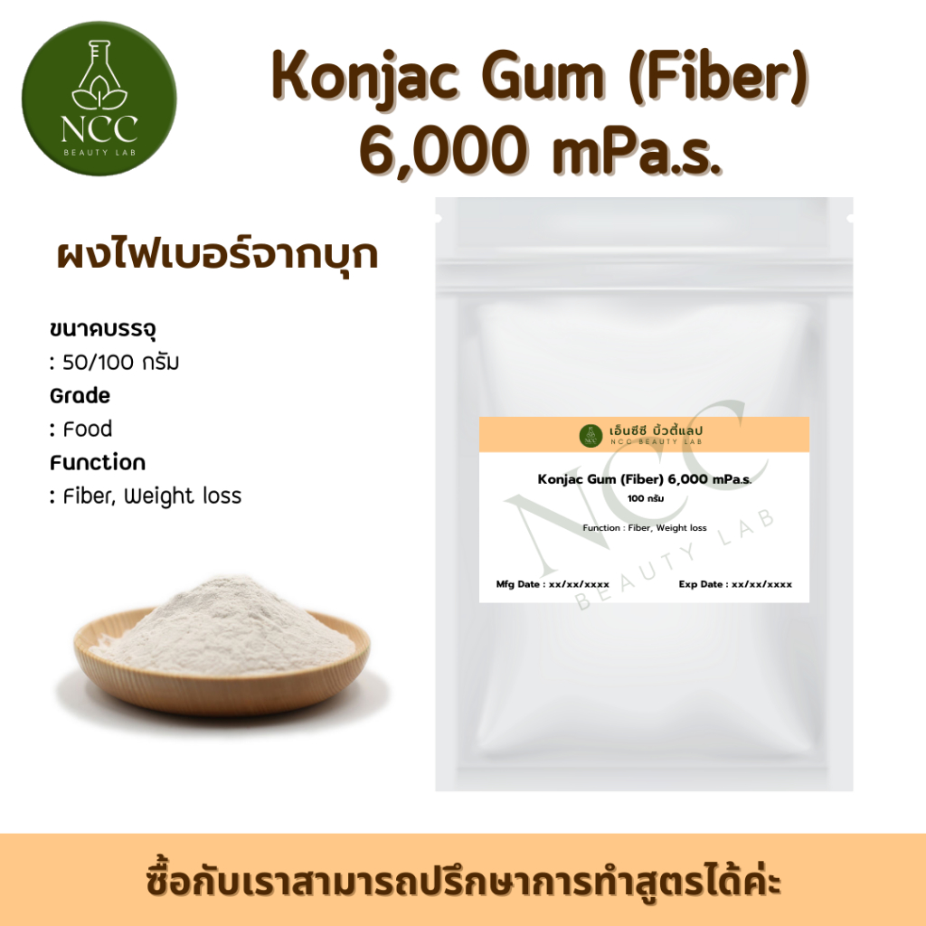 Konjac Gum﻿ ผงบุก 6,000 mPa.s. ใยบุก กลูโคแมนแนน fiber 100% ควบคุมระดับ ...
