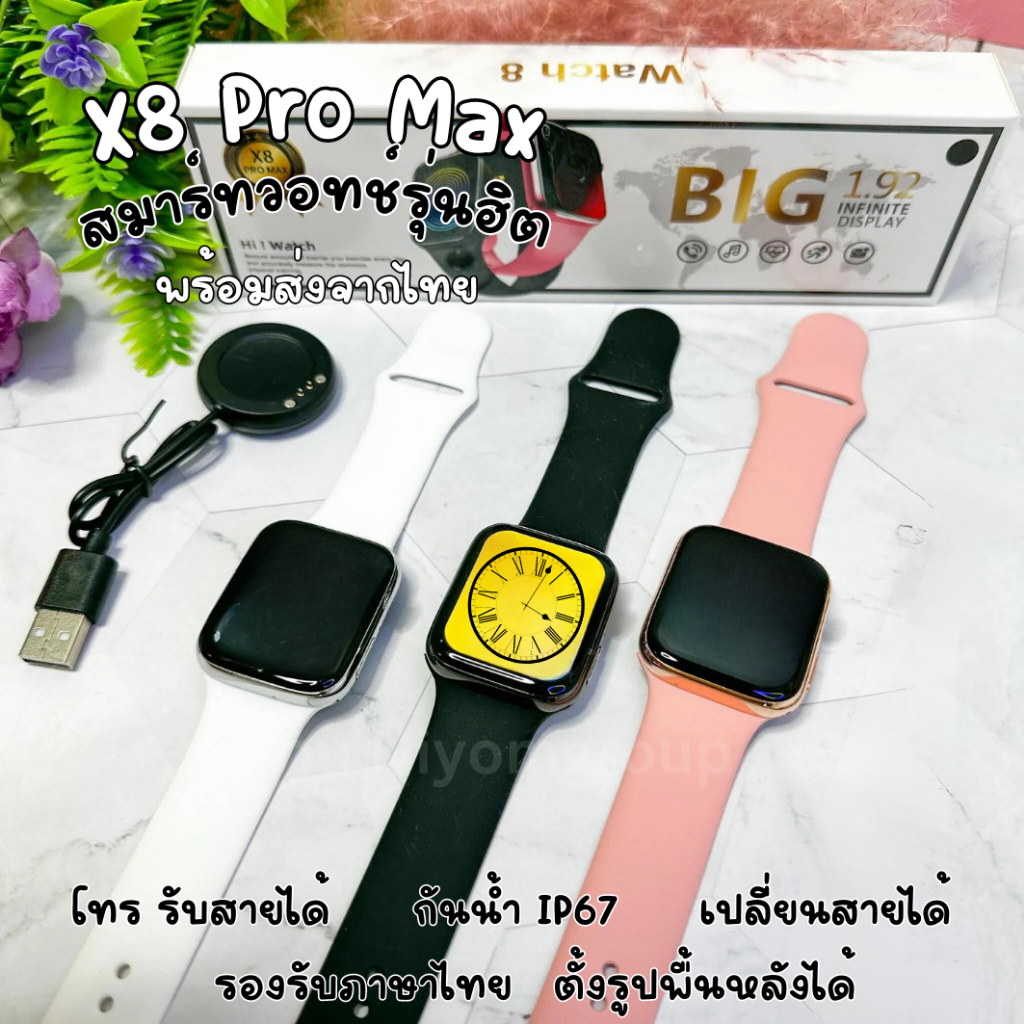 นาฬิกาสมาร์ทวอชใหม่ X8 PRO Max BIG 1.92 นิ้ว โทรออกโทรเข้าได้ เเจ้ง ...