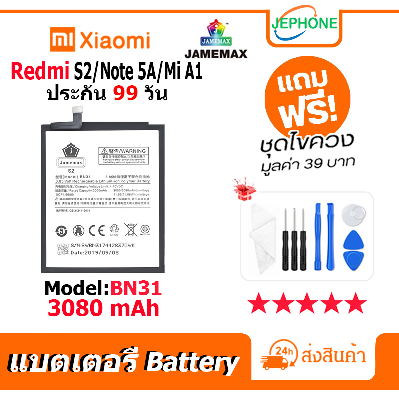 แบตเตอรี่ Battery xiaomi Redmi S2/Note 5A/Mi A1 model BN31 คุณภาพสูง ...
