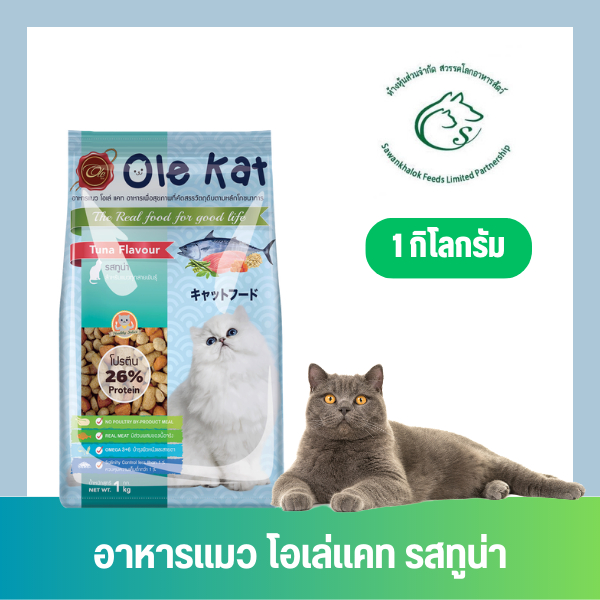 Ole Cat อาหารแมวแบบเม็ด 3 mix ขนาด 1 กิโลกรัม | Shopee Thailand