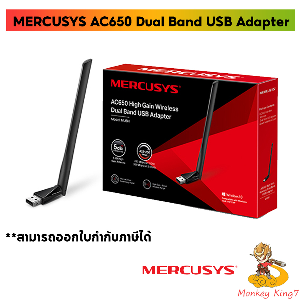 MERCUSYS AC650 High Gain Wireless Dual Band USB Adapter (รุ่น MU6H) รับ ...