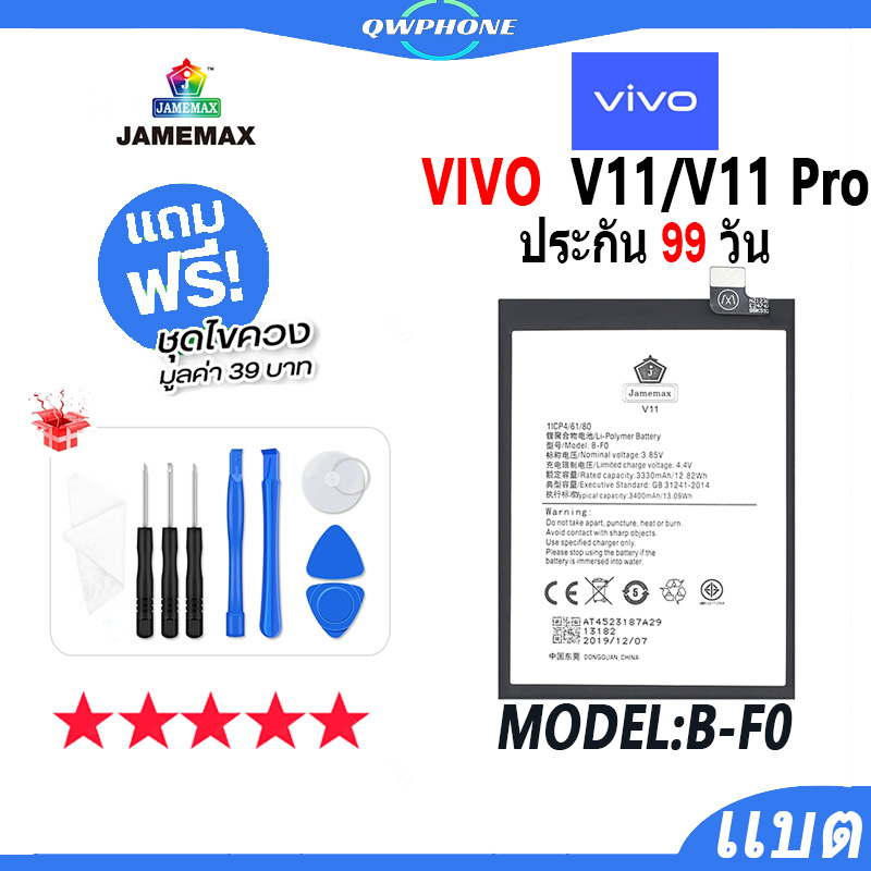 แบตโทรศัพท์มือถือ VIVO V11 / V11 Pro JAMEMAX แบตเตอรี่ Battery Model B ...
