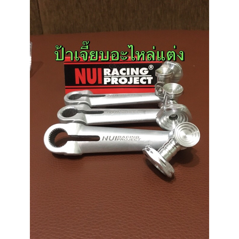 มือลิงขาตรงหัวมน งานฟอสสวยๆๆงาน NUI RACING ##สำหรับรถ WAVE DREAM KR ...