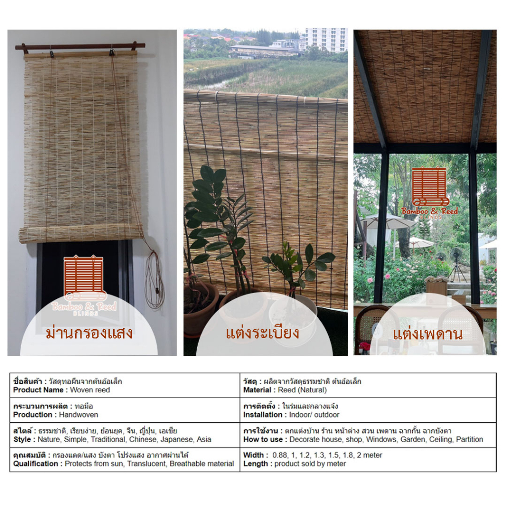 กว้าง 200 cm วัสดุทอผืนจากต้นกก ใช้ทำม่านกก มู่ลี่ไม้ กันแดด แต่งบ้าน ...