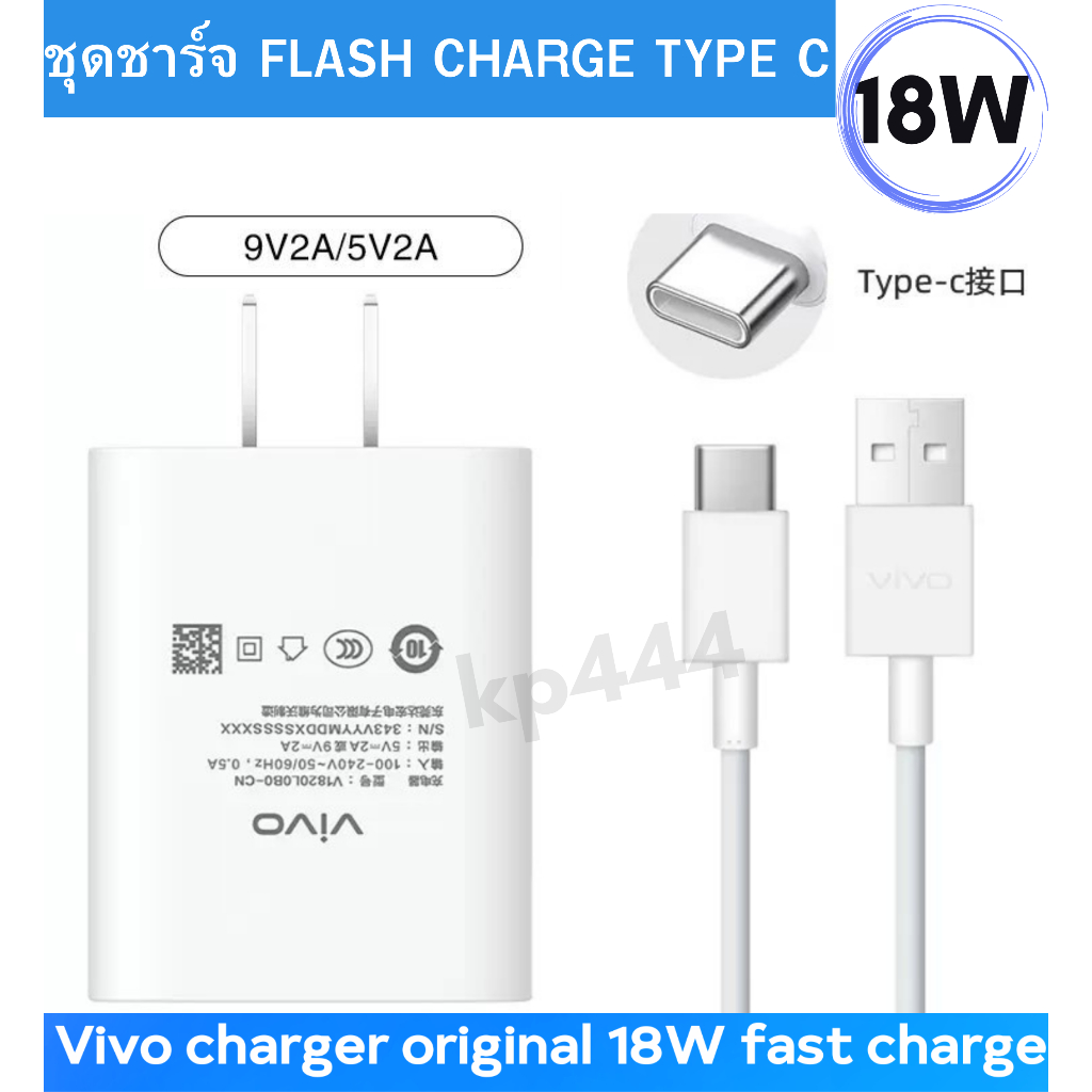 ชุดชาร์จ หัวชาร์จสายชาร์จ แท้ VIVO TYPE-C 18W ใช้ได้หลายรุ่นเช่น V19 V20 V20Pro V20Se V21 Y30 ...
