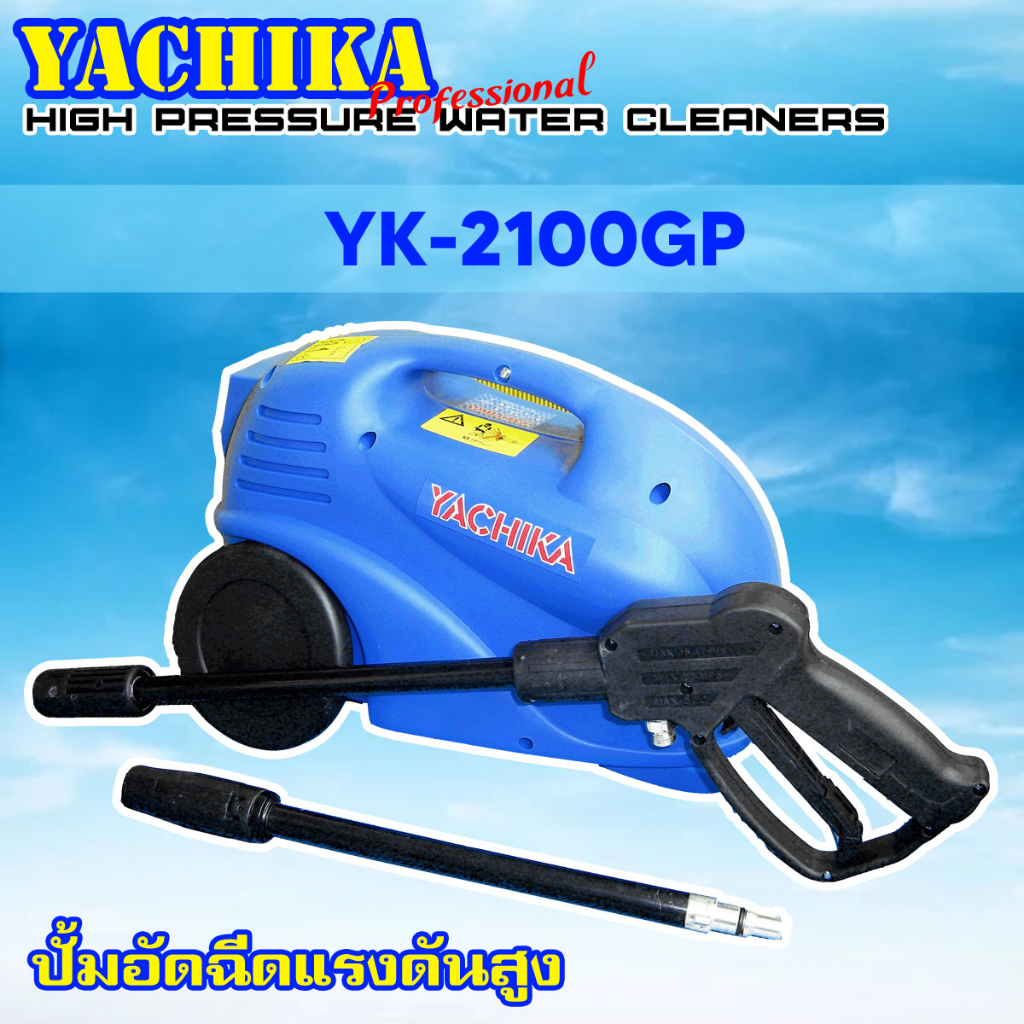 ปั้มอัดฉีดแรงดันสูง YK-2100 YACHIKA | Shopee Thailand