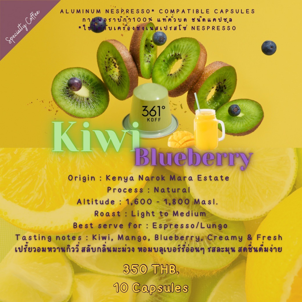 Kenya Kiwi Blueberry [Limited] กาแฟอราบิก้าแท้ 100% คั่วบด ชนิดแคปซูล ...