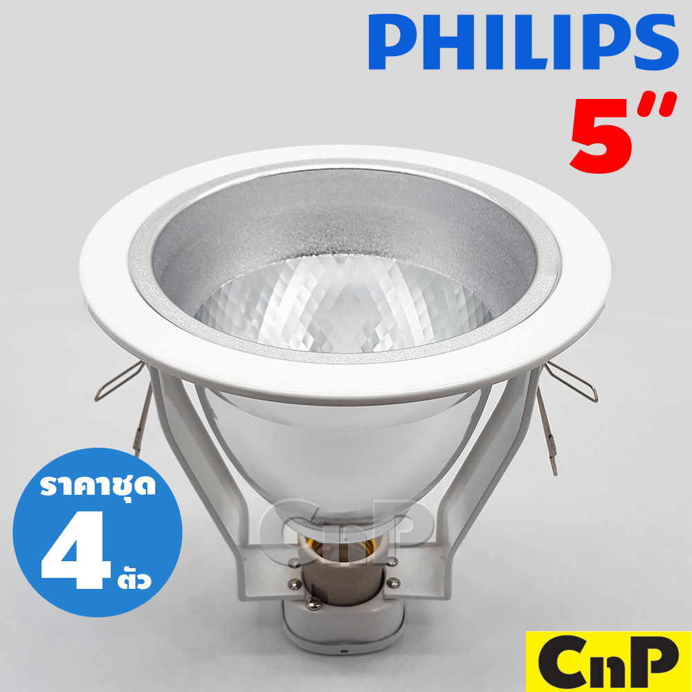 [ชุด 4 ตัว] PHILIPS โคมไฟดาวน์ไลท์ ฝังฝ้า 5 นิ้ว (5") (โคมเปล่า ...