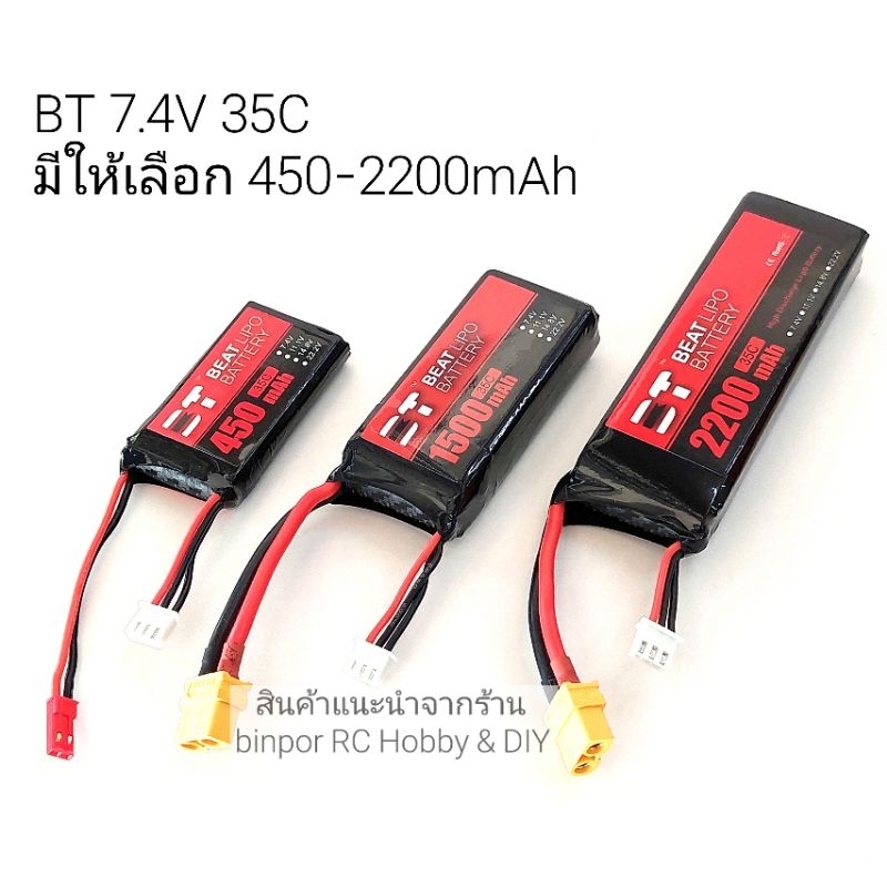 P16B2SBT แบต lipo 7.4V BT-Champion (2 เซล) มีหลายตัวเลือก (450-2200mAh) binpor | Shopee Thailand
