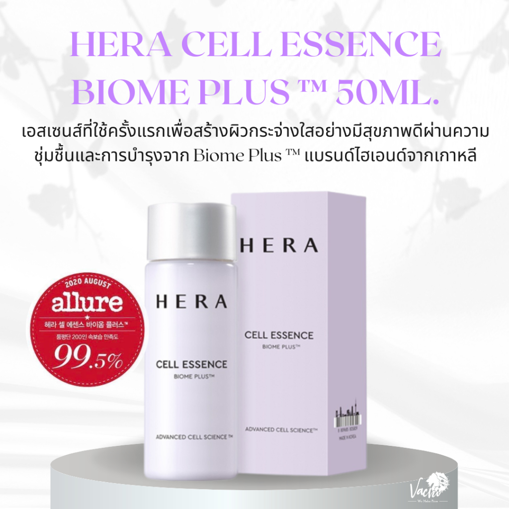 **ของแท้*พร้อมส่ง** HERA Cell Essence Biome Plus ™ ขนาดทดลง 50ml ...