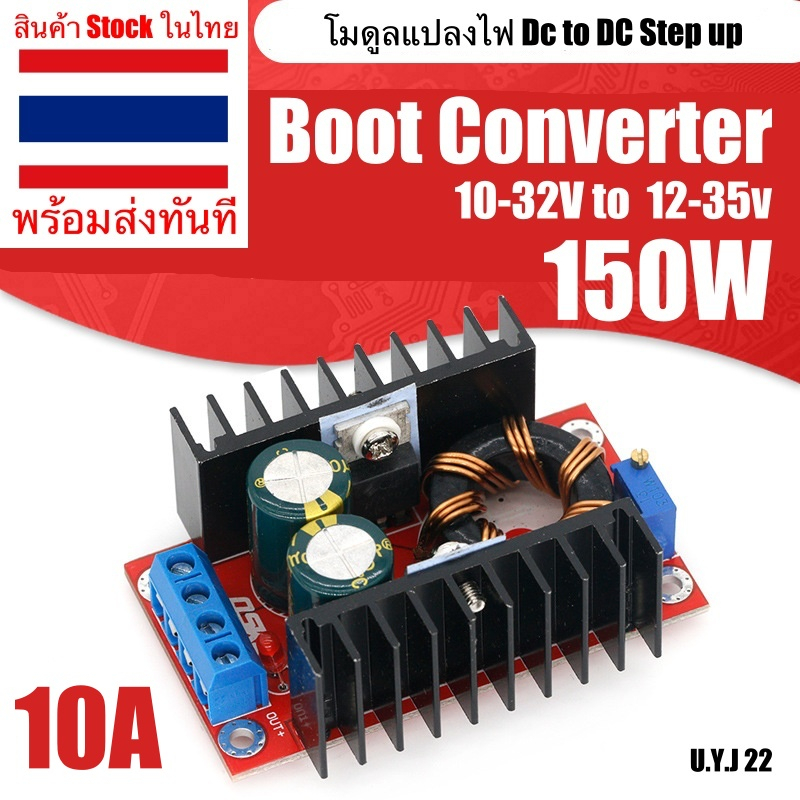 Boost Converter 150w Dc to DC Step up 10-32V ถึง12-35V โมดูลชาร์จไฟ 10A ...